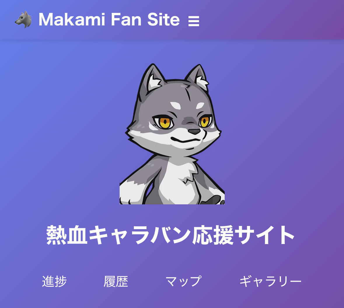 100名城チャレンジ進捗｜マカミ応援サイト